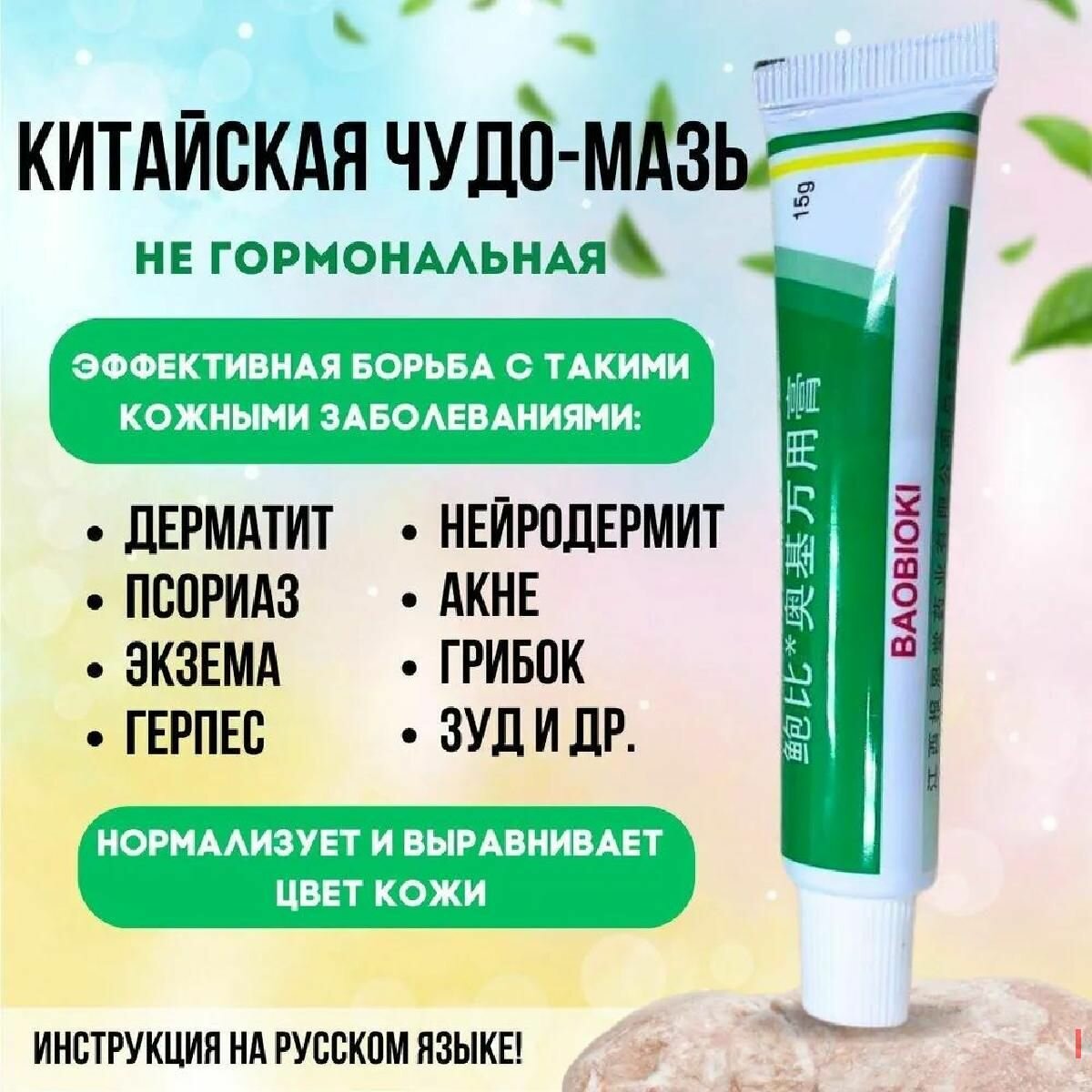 Крем для ухода за кожей