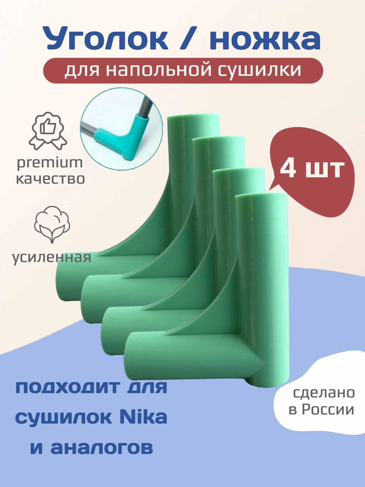 Запчасти для сушилки Nika ножка уголок 4шт усиленная