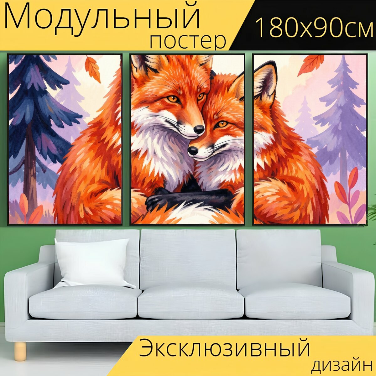 Модульный постер "Влюбленные лисы в лесу. Пара рыжих лисиц обнимается на фоне осеннего леса с елями и падающими листьями. Акварельная." 180 x 90 см. для интерьера на стену в тубусе