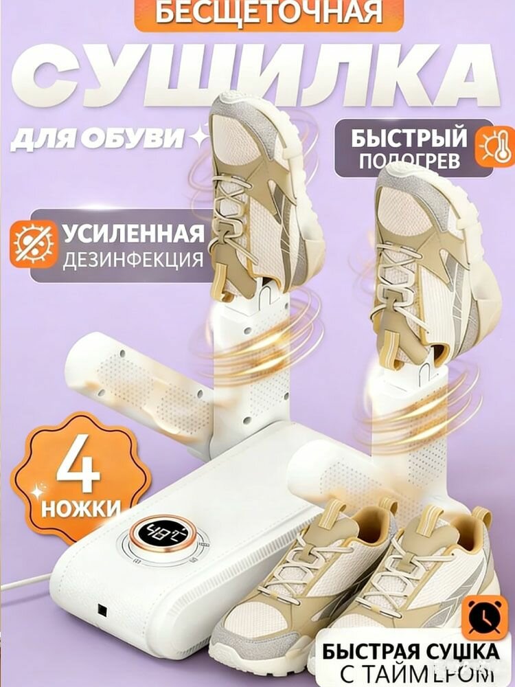 Сушилка для обуви Электрическая с Ультрафиолетом и Таймером Быстрая Сушка и Стерилизация Для Кроссовок, Сапог, Детской обуви
