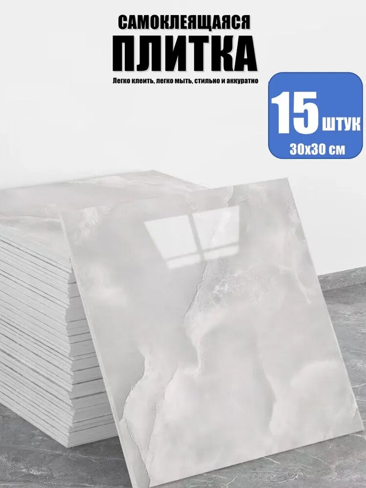 Самоклеящиеся алюминиевые панели под мрамор для кухни и ванной, водостойкие, влагозащитные 30х30 см 15 шт