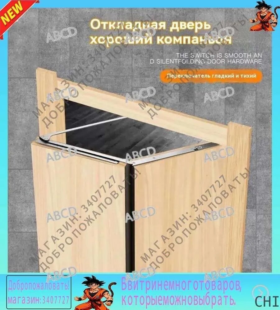 Складная раздвижная система AHANDLE, левая боковая дверь , открыванием на 180 градусов, Ширина первой двери фиксированная 506 мм