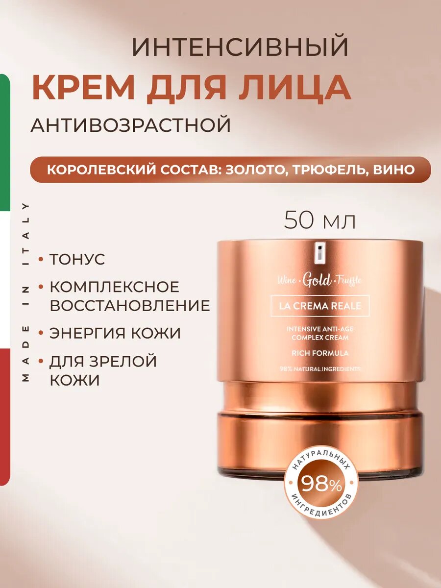 Крем для лица DiVina Bellezza "La crema reale", антивозрастной с золотом, для всех типов кожи, 50мл