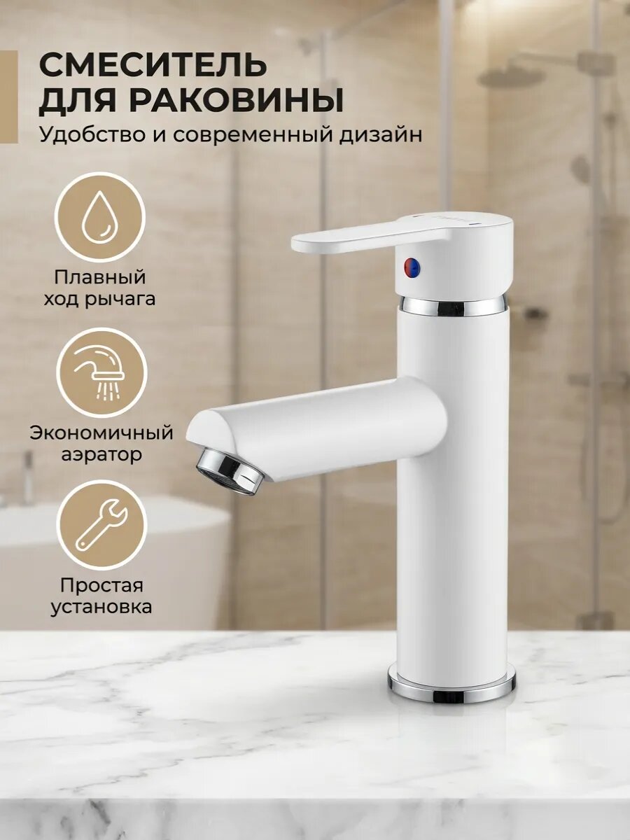 Смеситель для раковины Эверест B10-0467 для умывальника, кран для раковины в ванную, пластик, белый
