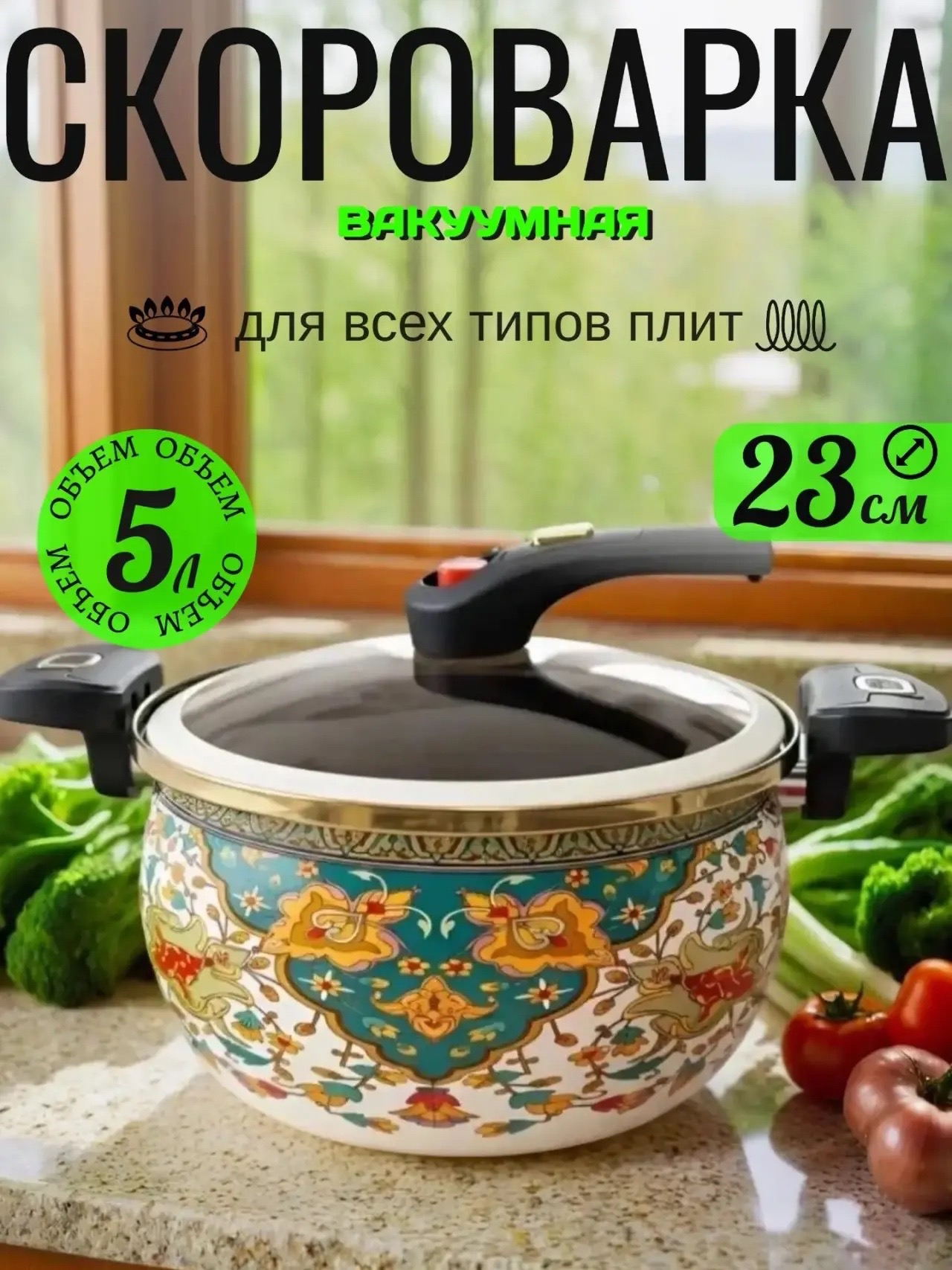 Скороварка Восток Стиль, 5 л, с крышкой, антипригарное покрытие, нержавеющая сталь