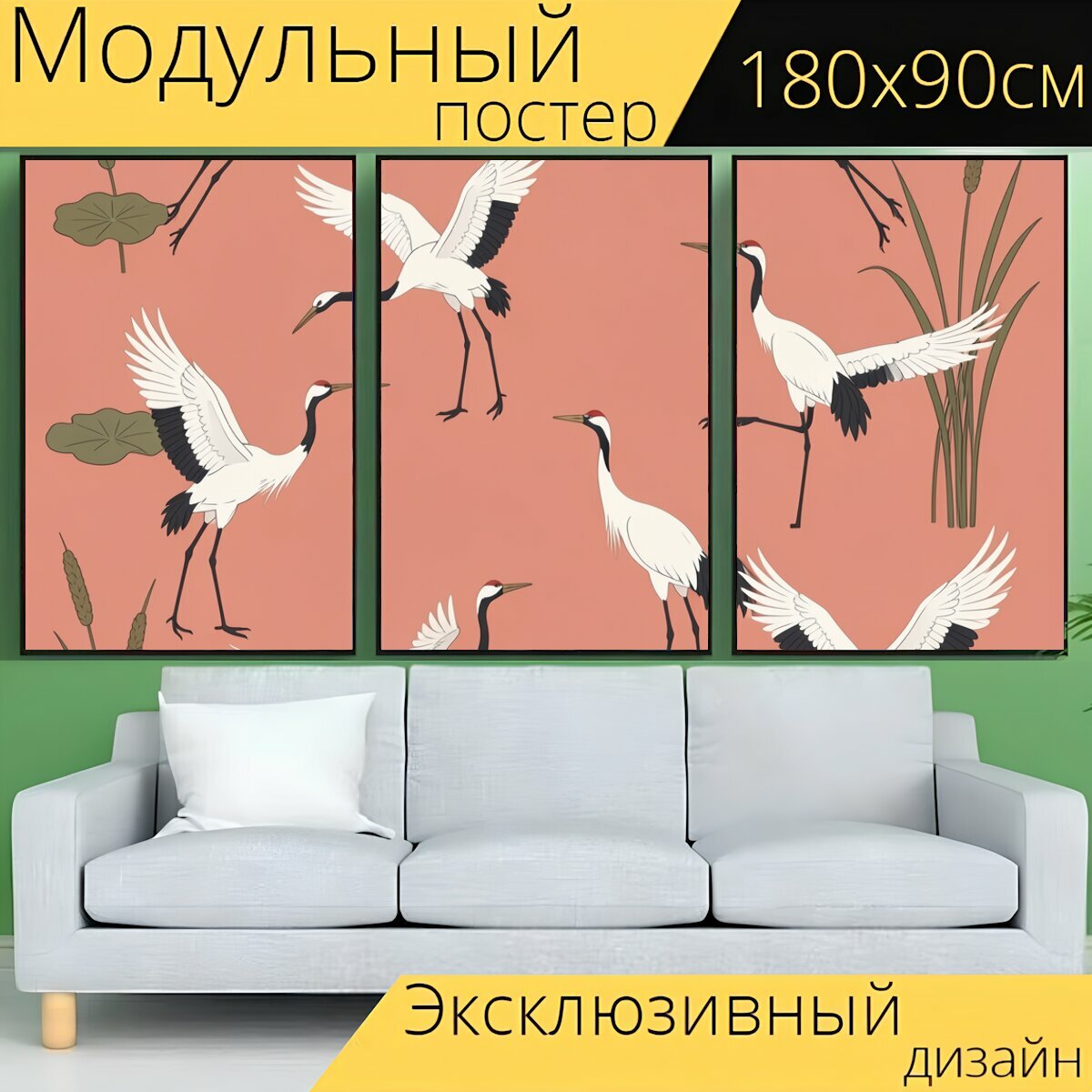 Модульный постер "Японские журавли среди камышей. Изящные белые птицы с черно-красными акцентами в полете и в стойке, декоративная." 180 x 90 см. для интерьера на стену в тубусе