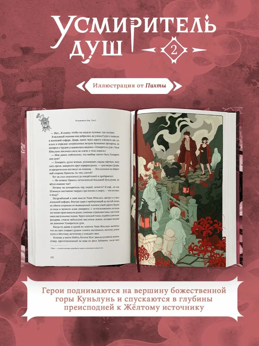 Усмиритель душ. Том 2