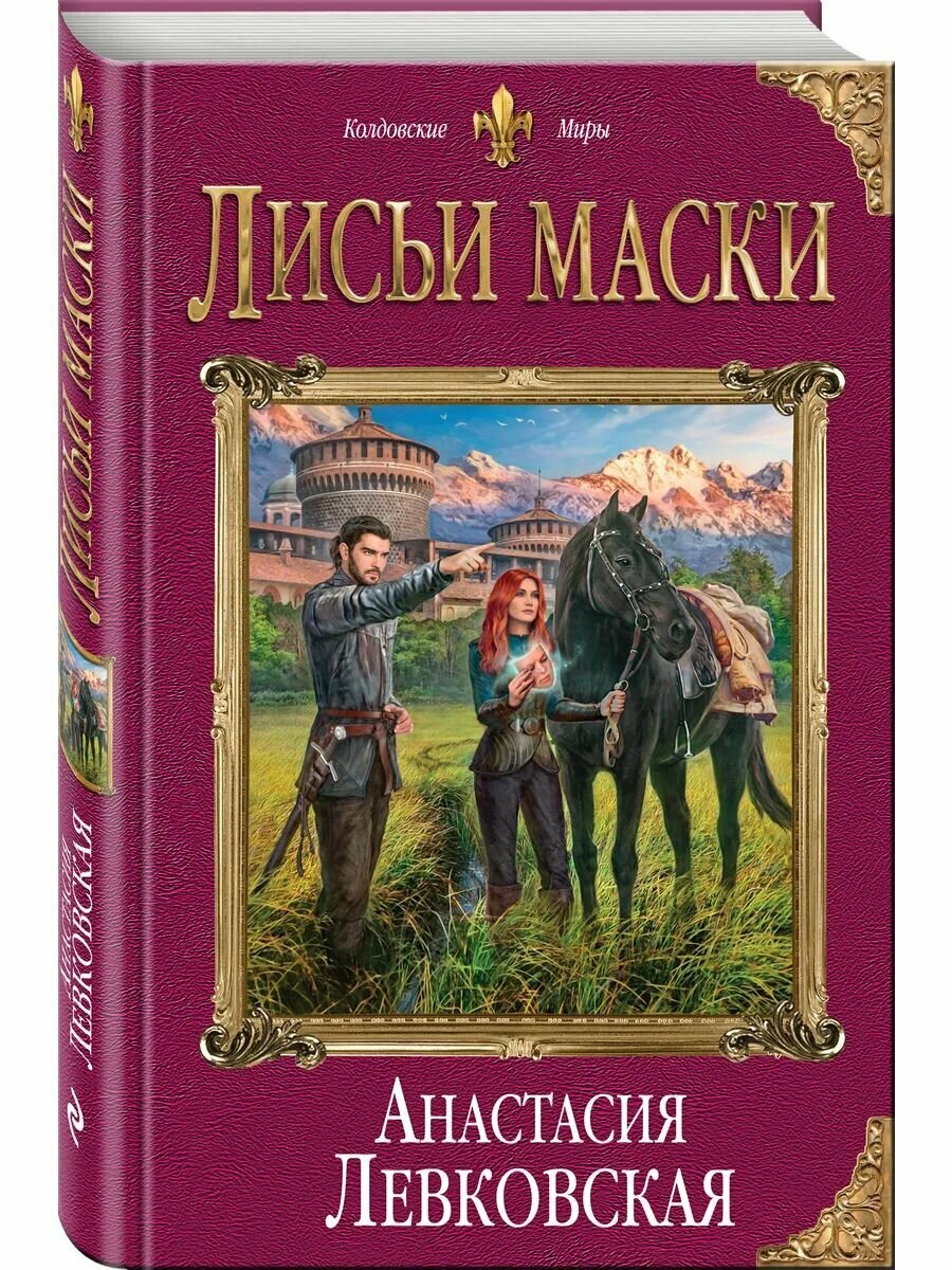 Лисьи маски
