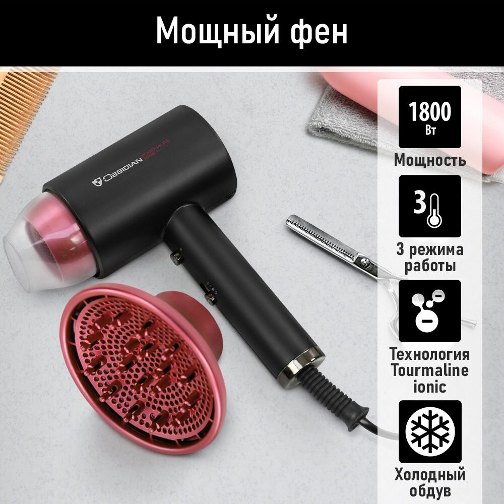 Фен для волос OBSIDIAN с диффузором и ионизацией 1800Вт, черный коралл