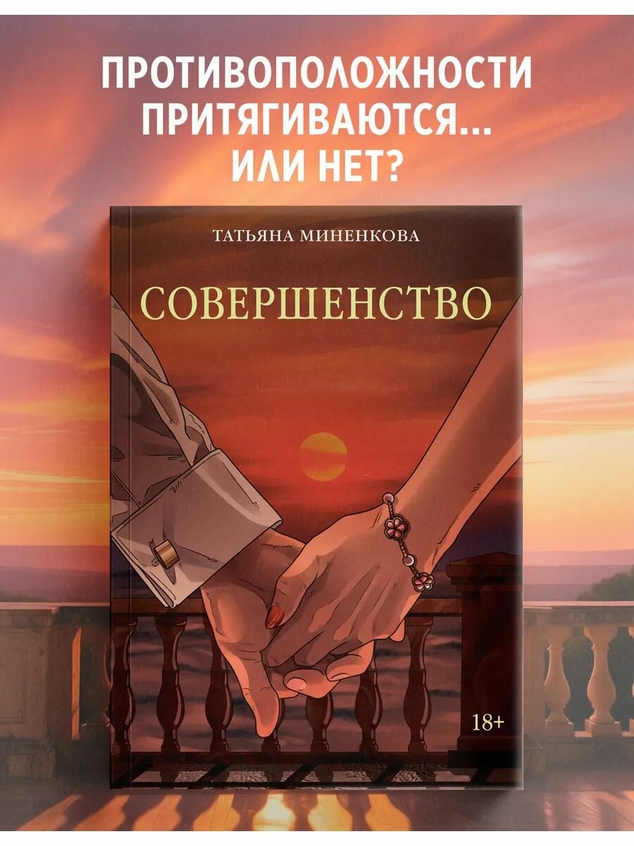Совершенство