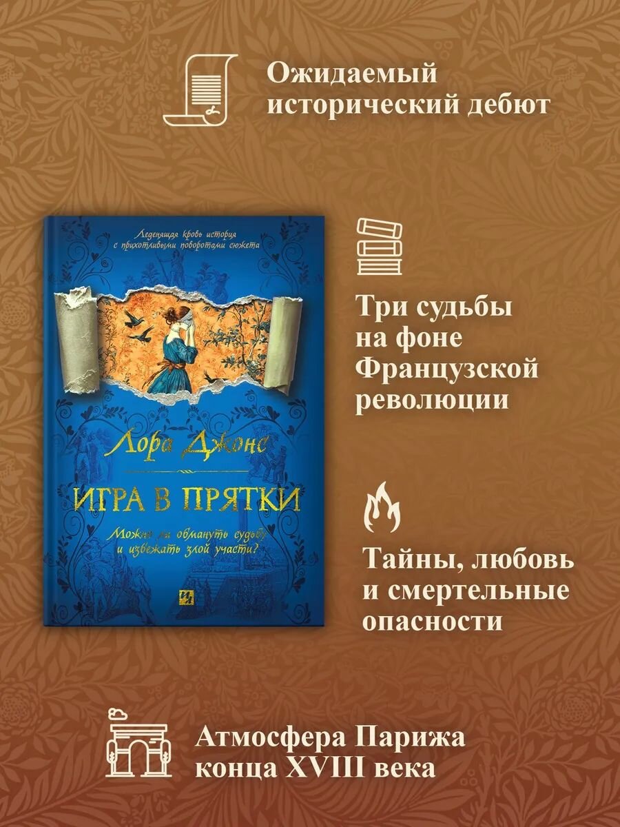 Игра в прятки — фото 1