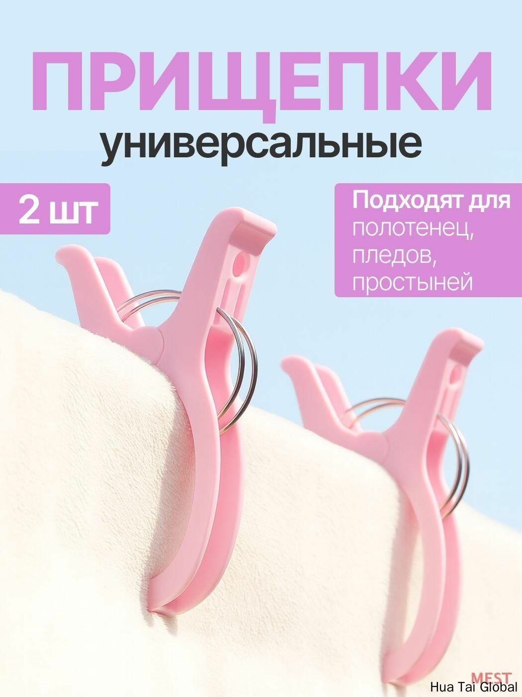 Прищепки для белья MEST