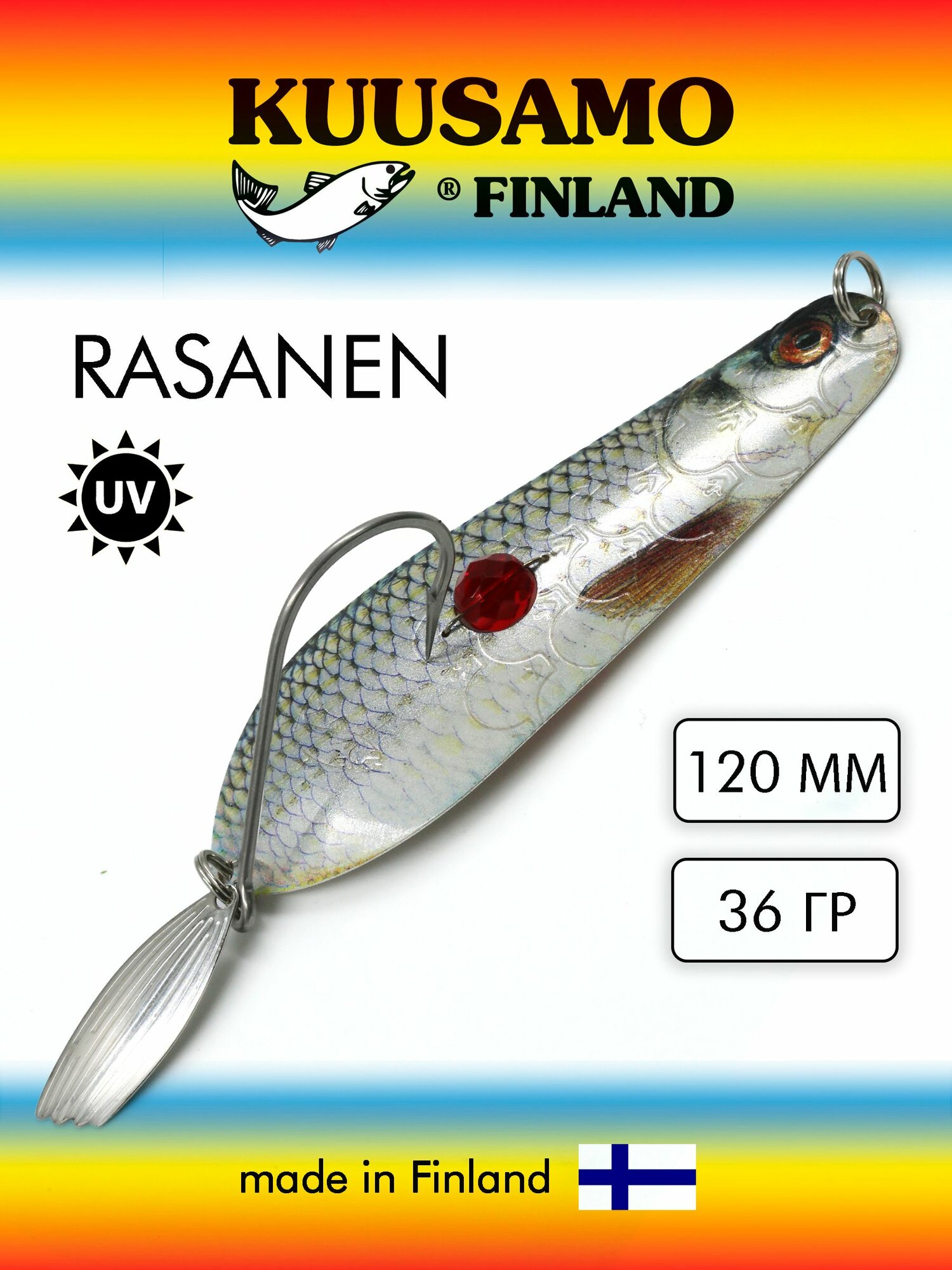Блесна колеблющаяся (колебалка) Rasanen 120мм, 36гр. с бусиной Sarre-S, UV