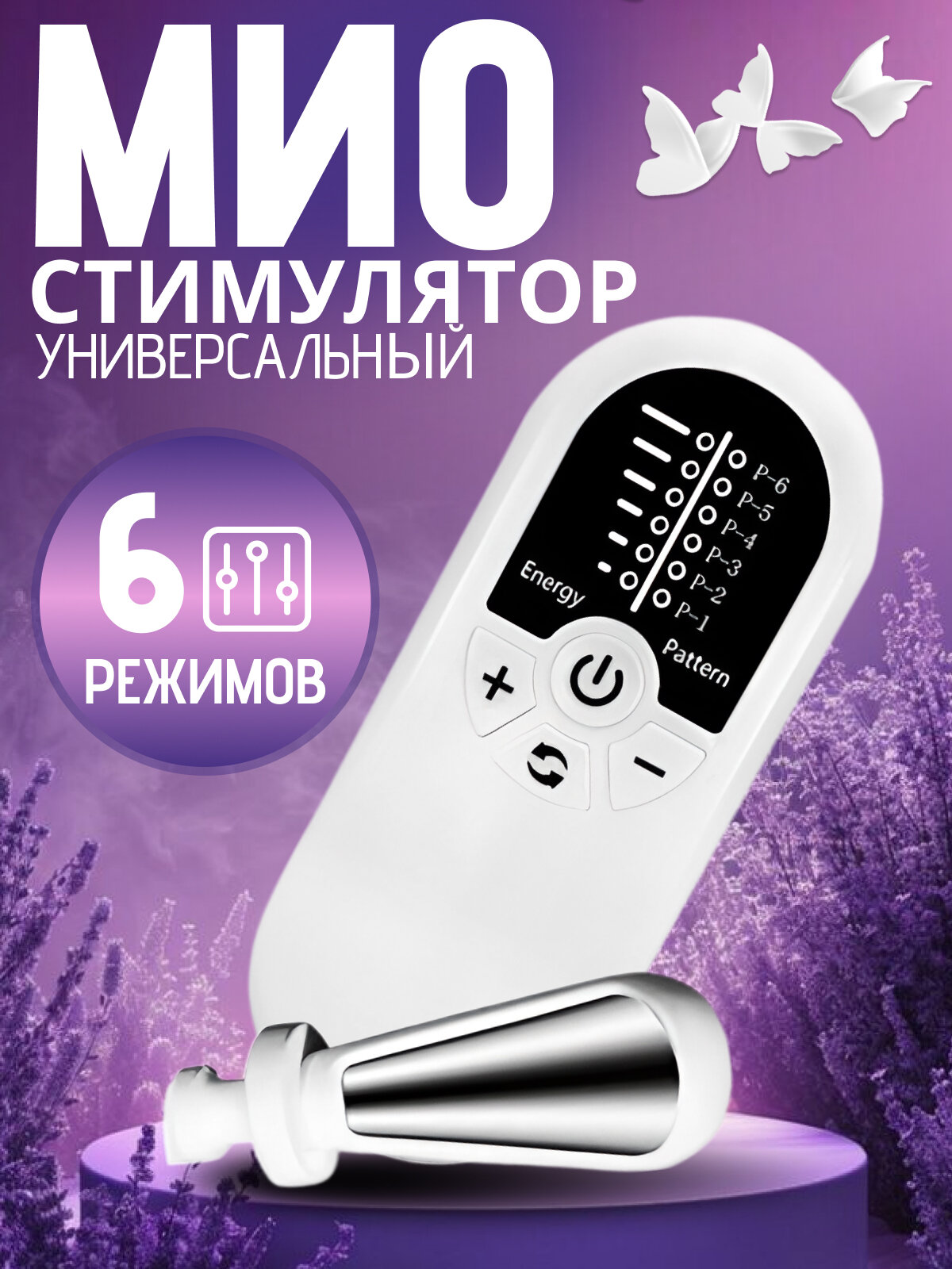 Миостимулятор послеродовой Тренажер Кегеля для женщин, Мио мышц тазового дна EMS беспроводной