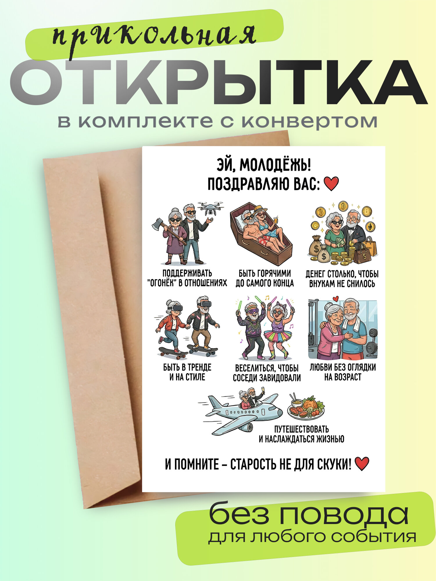 Эй, молодежь. Прикольная открытка на свадьбу или годовщину друзьям. Смешная открытка семейной паре.