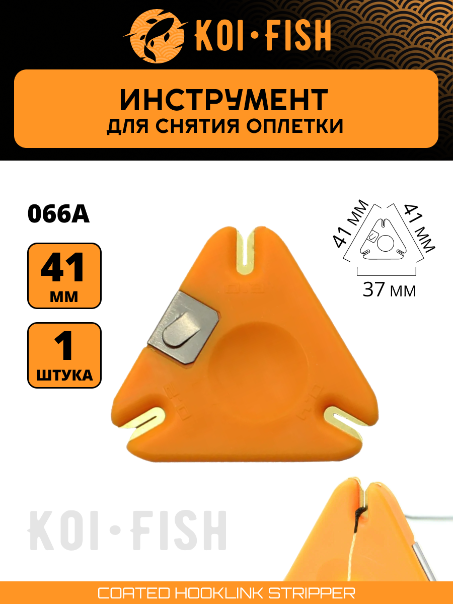 Инструмент для снятия оболочки поводка, оплётки поводкового материала