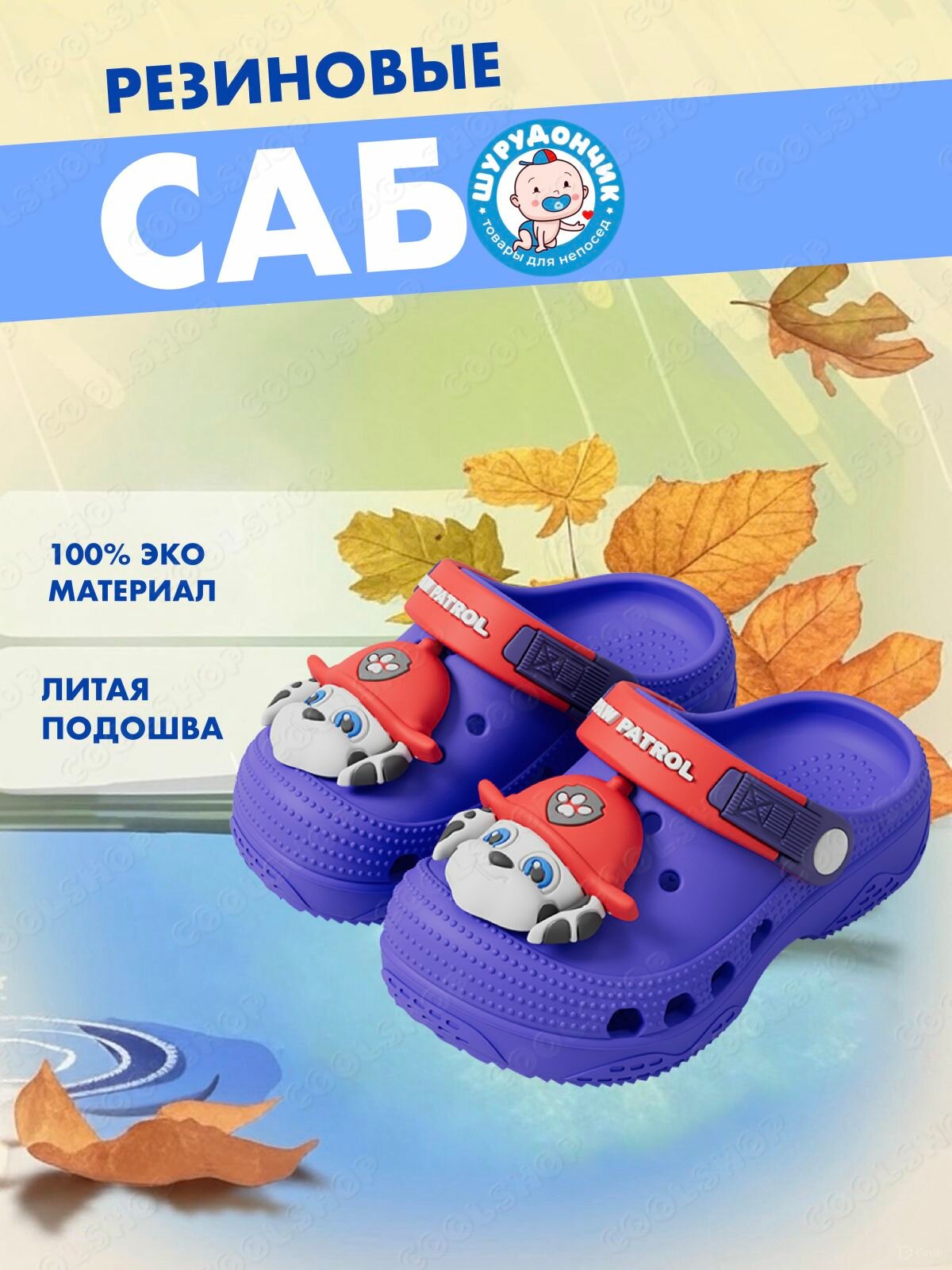 Шлёпанцы
