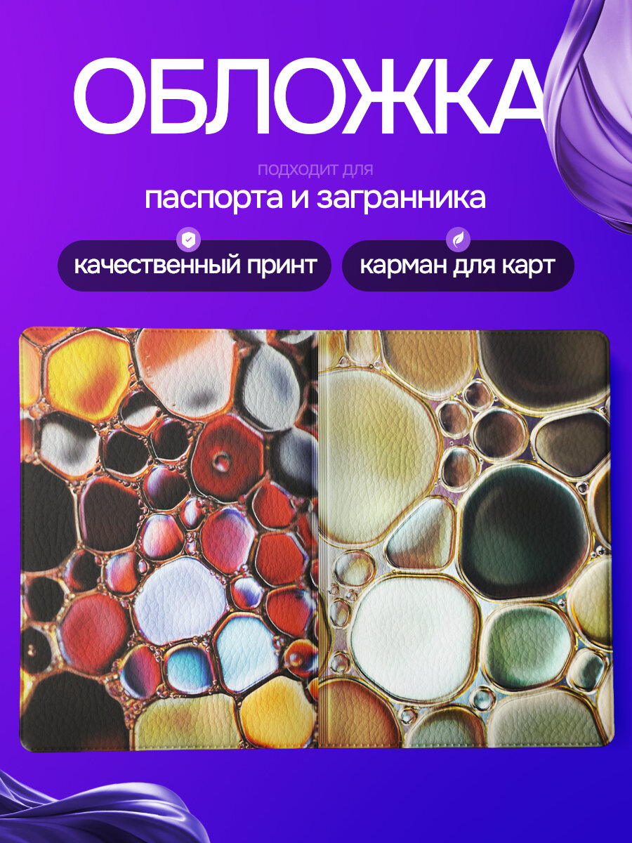 Обложка для паспорта