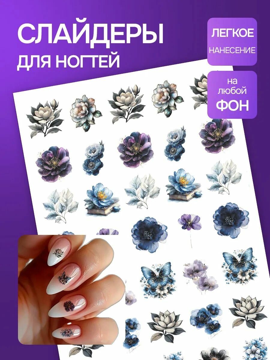 Слайдеры наклейки для ногтей Цветы