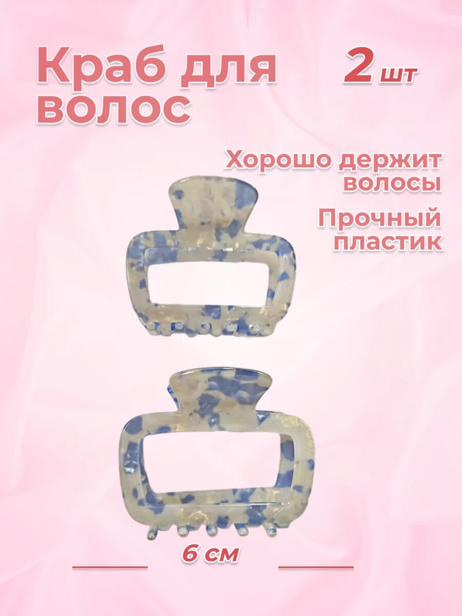 Заколки HAOWELL "Краб", для волос, сине-белые, акриловые, 6 см, 2 шт.
