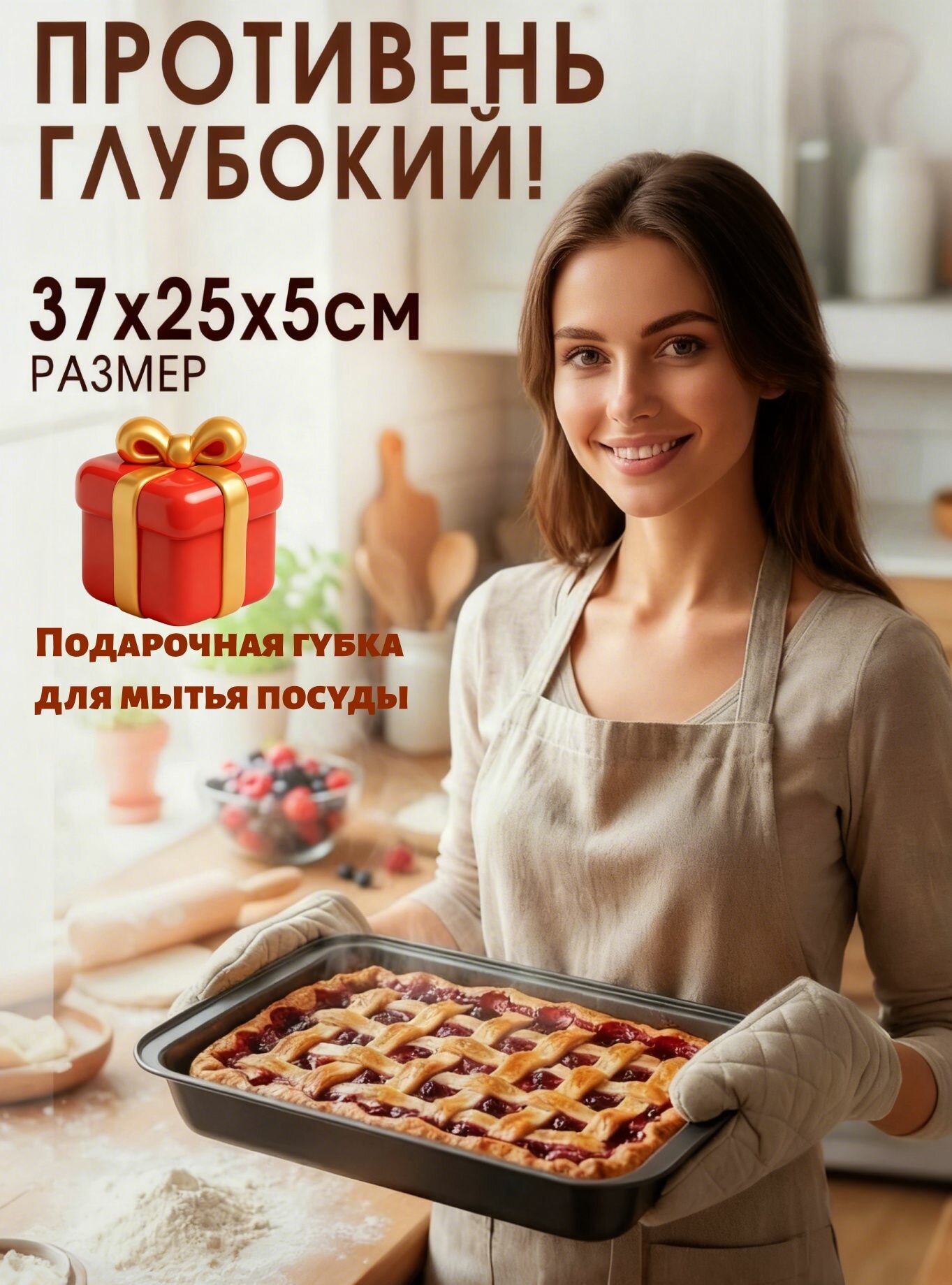 Противень для духовки с антипригарным покрытием 37х25х5 см