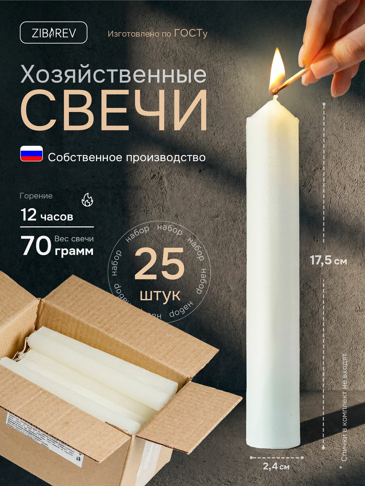 Свечи хозяйственные парафиновые 25 шт набор, 70 гр хозяйственные свечи парафин набор свечей
