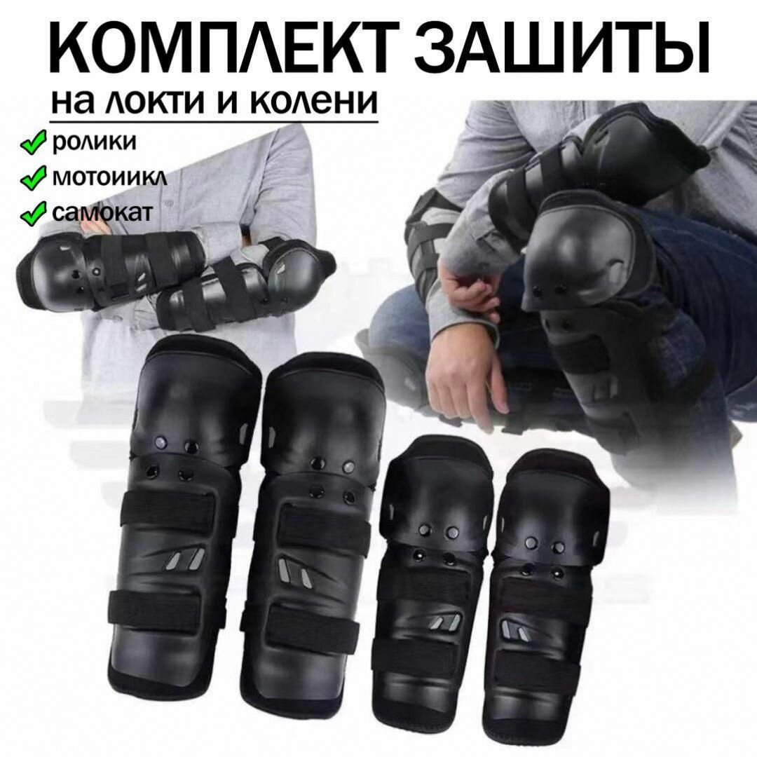 Мотозащита