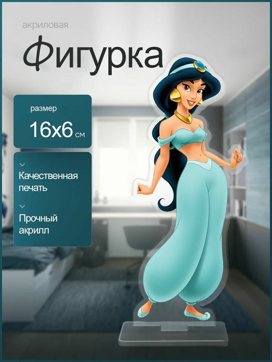 Акриловая фигурка Жасмин Алладин