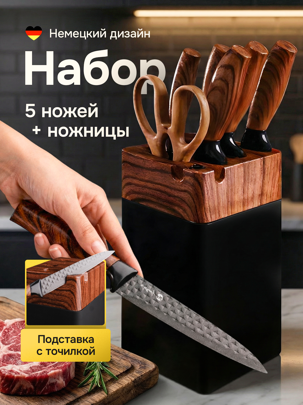 Hengzis Набор кухонных ножей, 6 предметов с подставкой