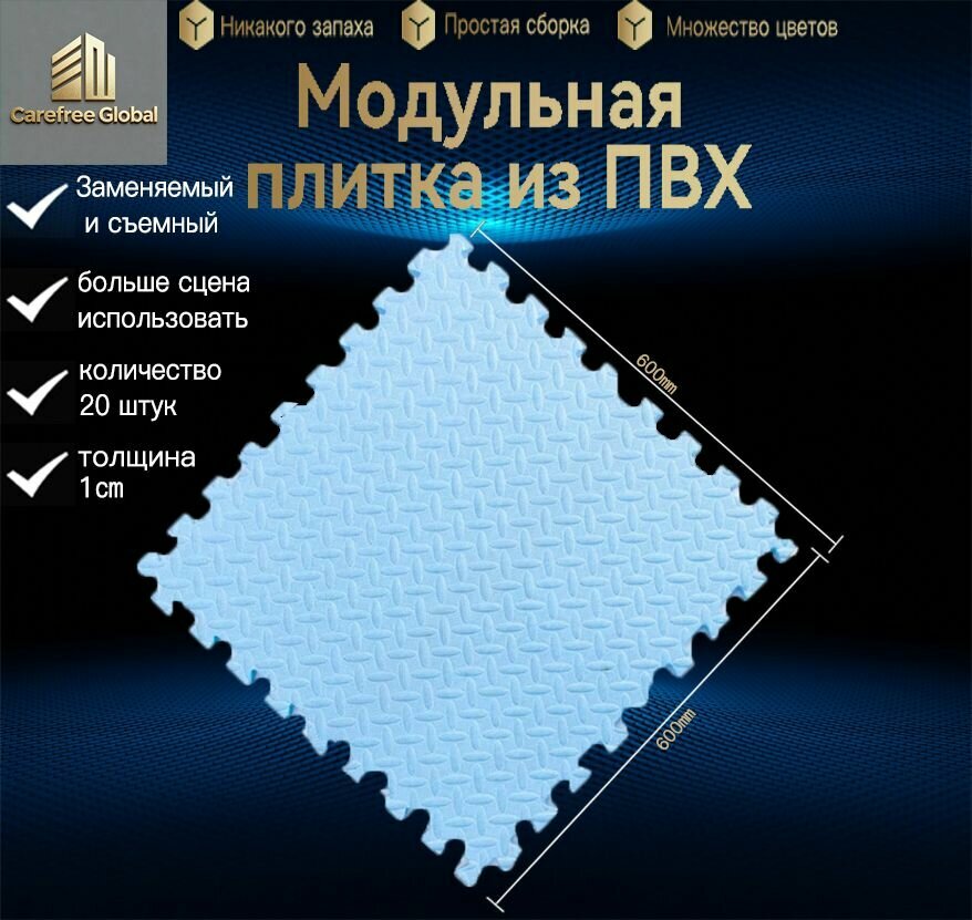 Модульная ПВХ плитка,600 х 600, 20штук