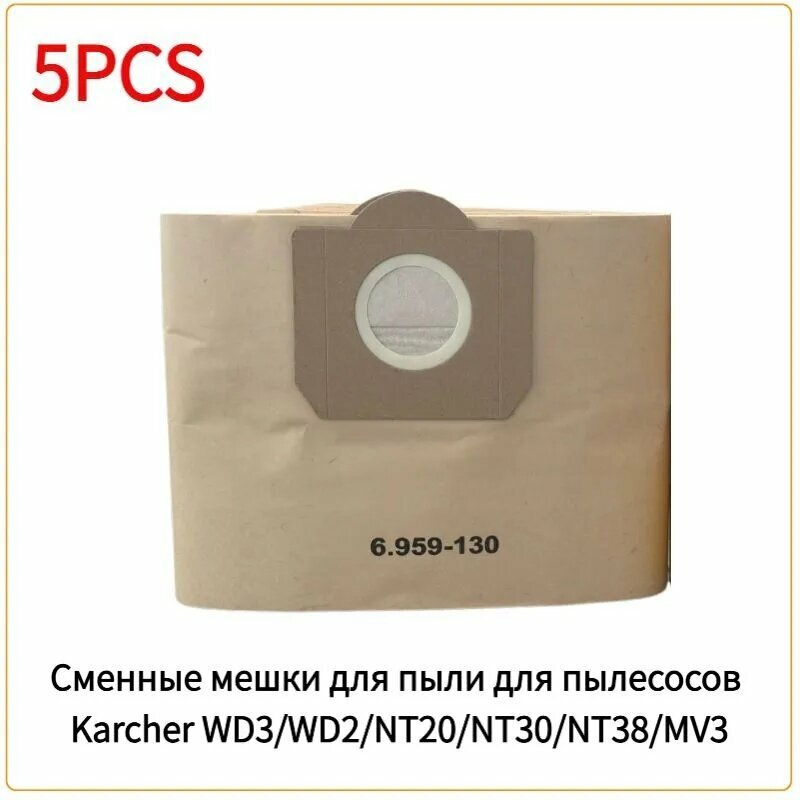 Сменные мешки для пыли для пылесосов Karcher WD3/WD2/NT20/NT30/NT38/MV3, 5 шт