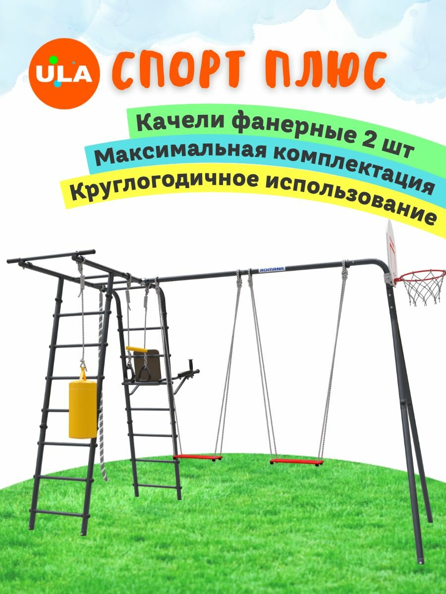 Уличный комплекс ROMANA Спорт Плюс с фанерными качелями 2 шт