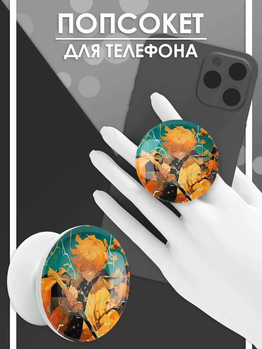 Попсокет Клинок, рассекающий демонов, держатель для телефона