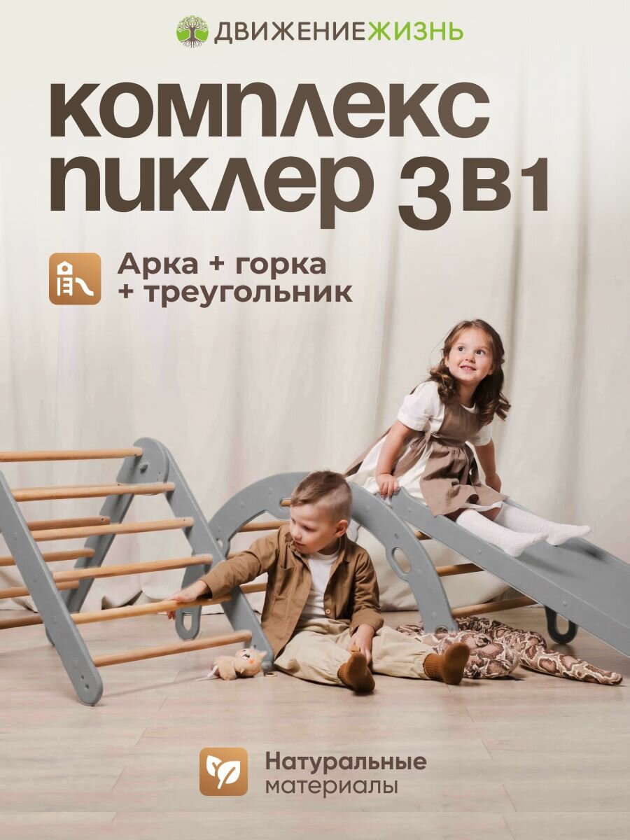 Спортивный комплекс для детей, Треугольник Пиклер, Арка Пиклер, горка, скалодром 6 в 1 , для дома и дачи, методика Монтессори, Движение - жизнь