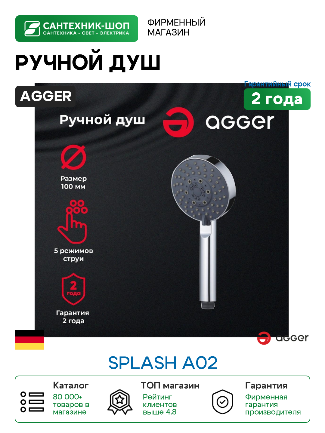Ручной душ Agger Splash A02 Хром
