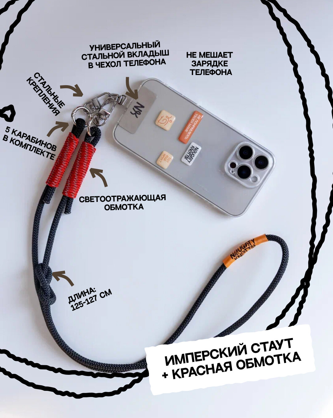 Шнурок для телефона ноти ноти "Имперский Стаут", черный паракорд 6мм, держатель для пропуска, светоотражатель красный, S