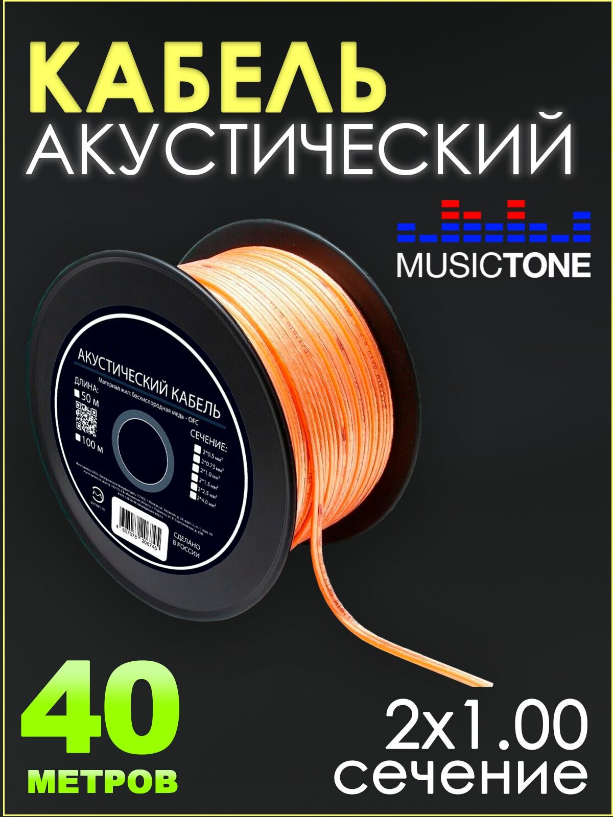 Кабель акустический 2x1,00-40м