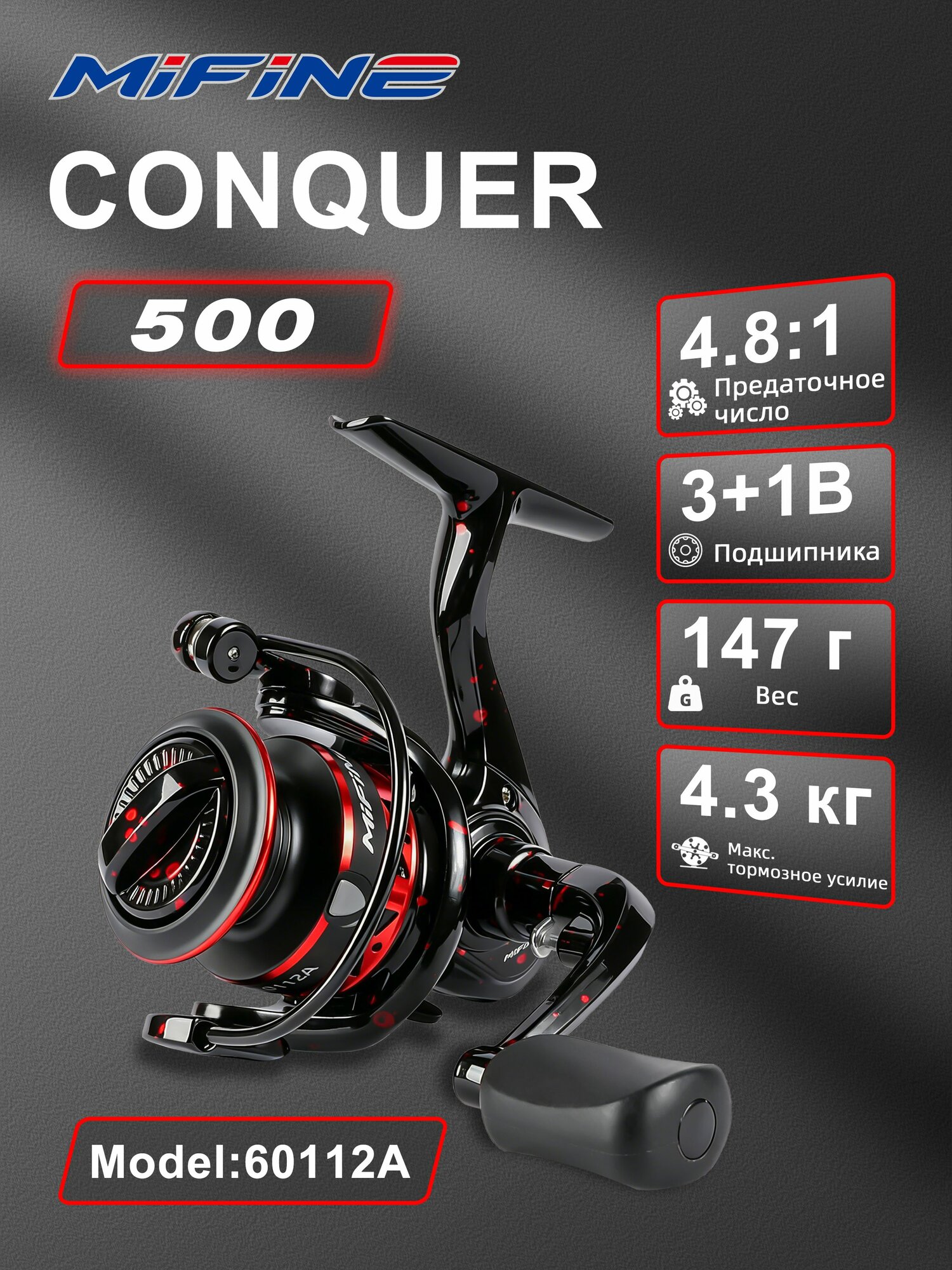 Катушка рыболовная Mifine CONQUER 500F 4B