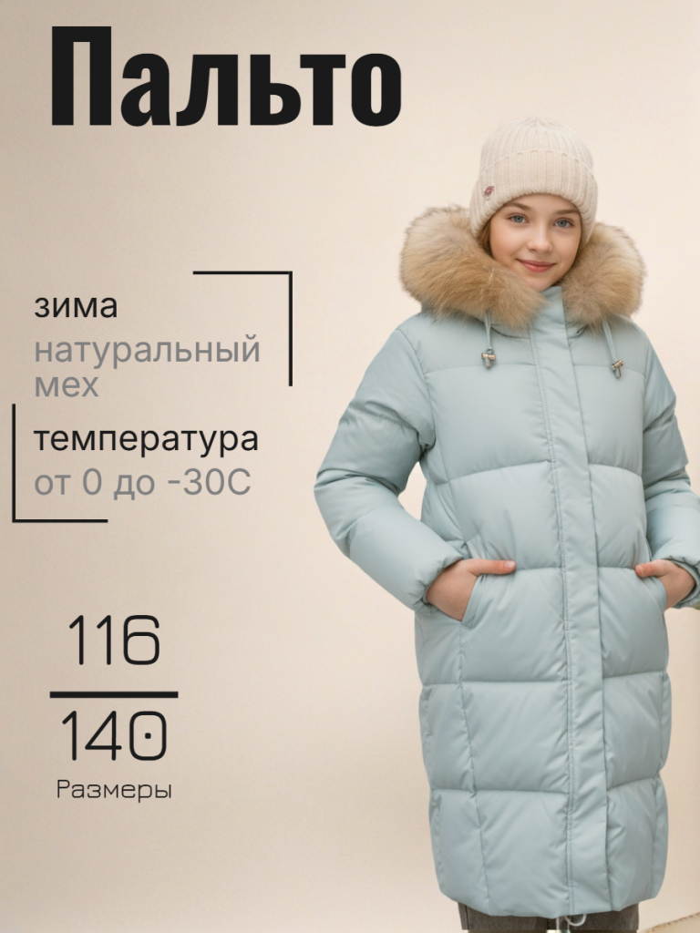 Пальто