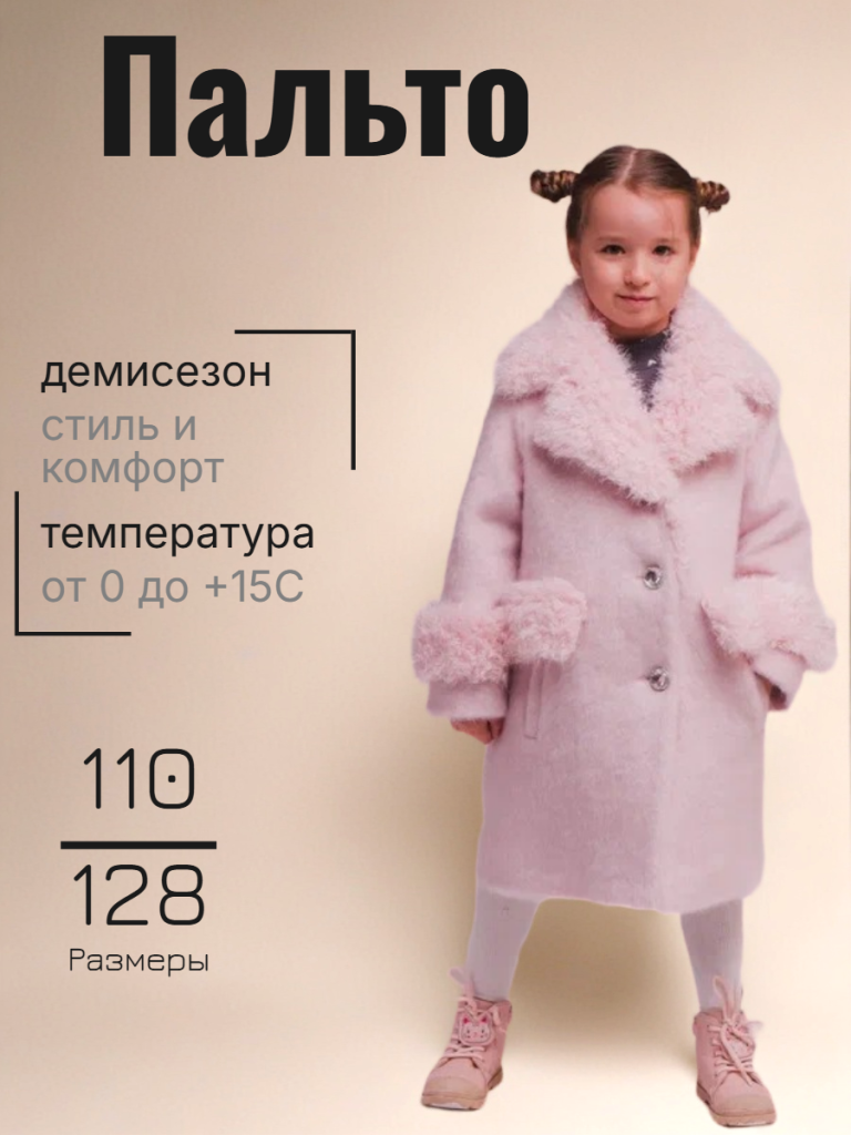 Пальто