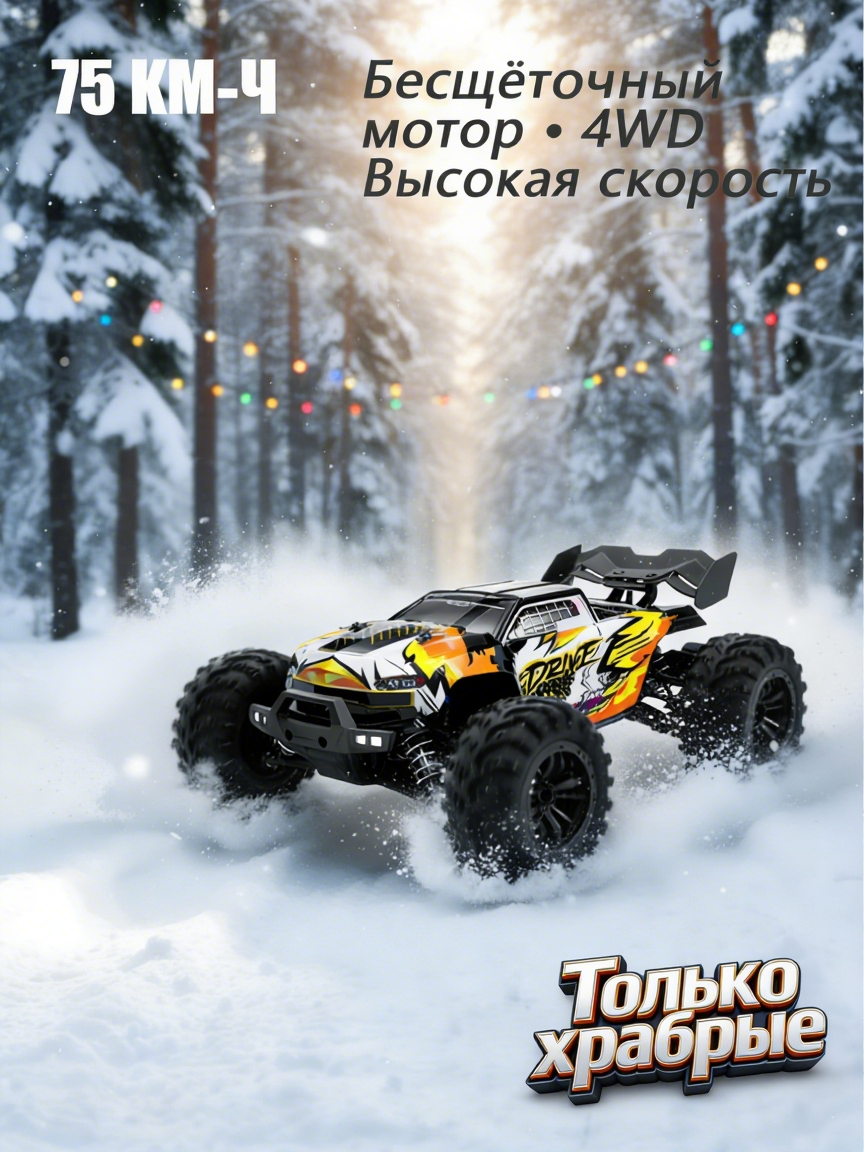 Радиоуправляемая машина 1:16, электрический скоростной внедорожник 4WD, бесщеточный мотор, скорость до 75 км/ч