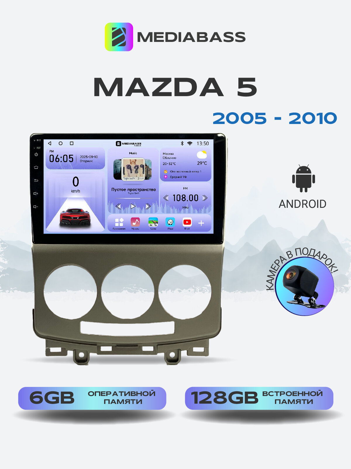 Магнитола для Mazda 5 2005-2010. Андроид магнитола, 6/128ГБ. Мазда 5