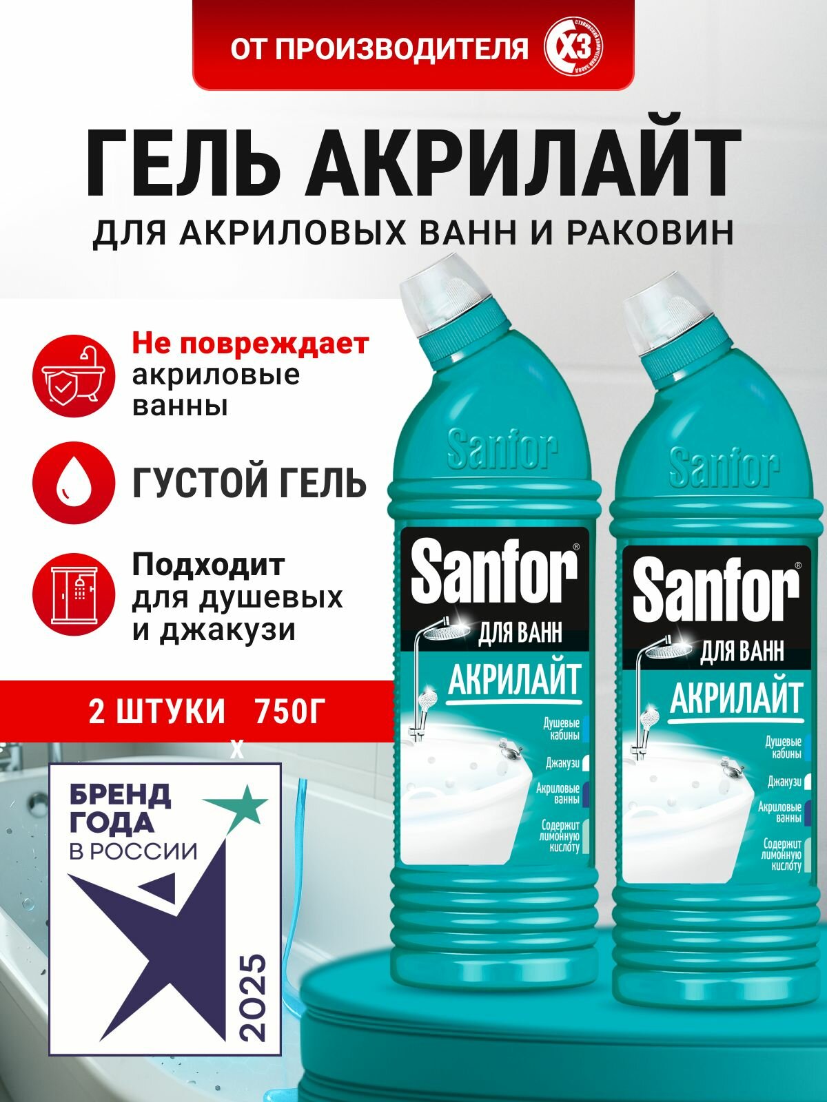 Чистящее средство для акриловых ванн, унитаза и сантехники Акрилайт, гель концентрат , 1500 г (2 по 750г) гель для акриловых ванн чистящее средство для сантехники