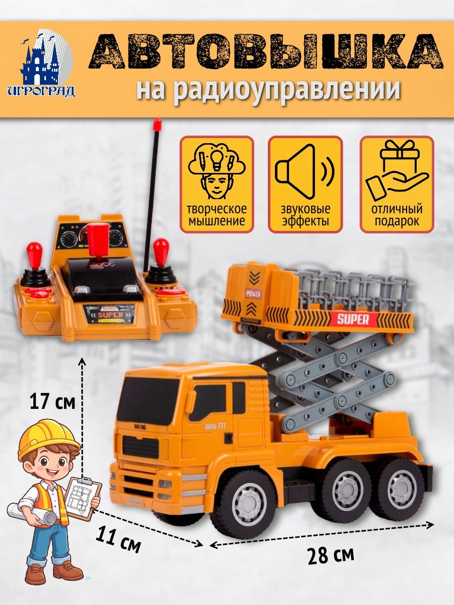 Автовышка TONG DE 99-42C, на радиоуправлении, желтая, длина 28 см