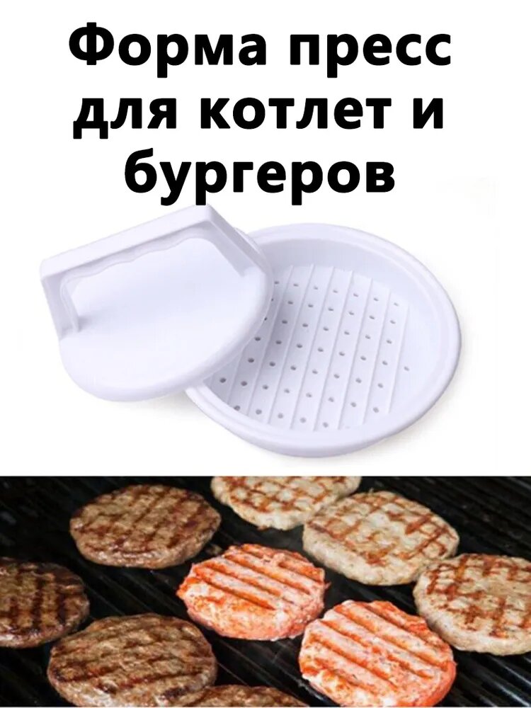 Форма для котлет, 13 см, длина 13 см