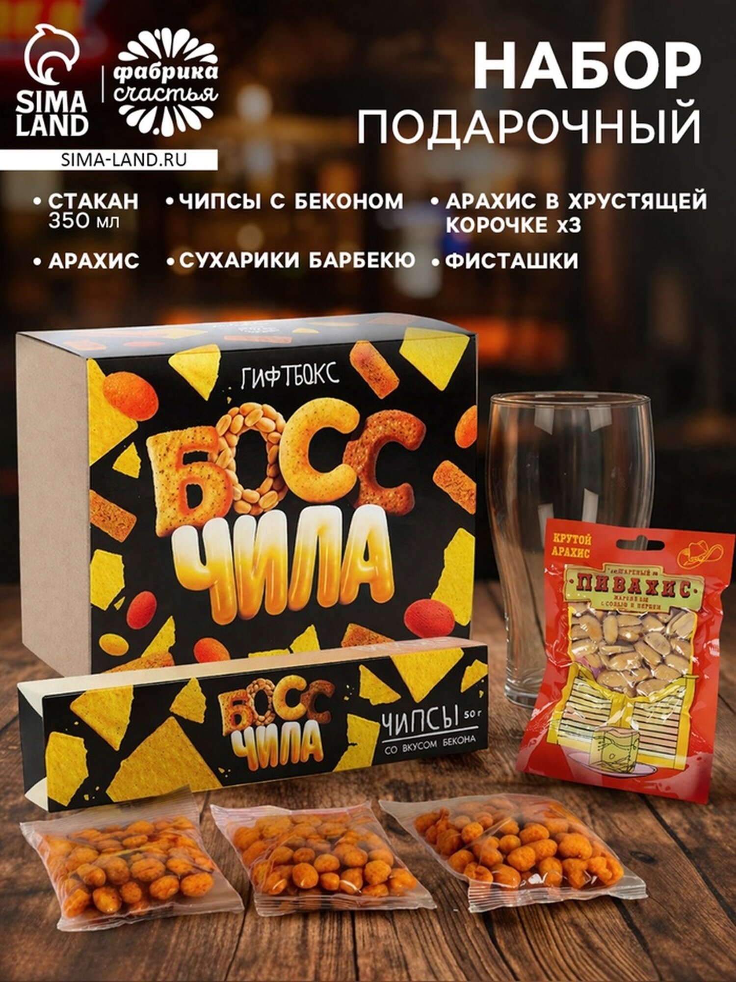 Подарочный набор Пивной бокс "Босс Чила" от Фабрика Счастья, снеки и кружка