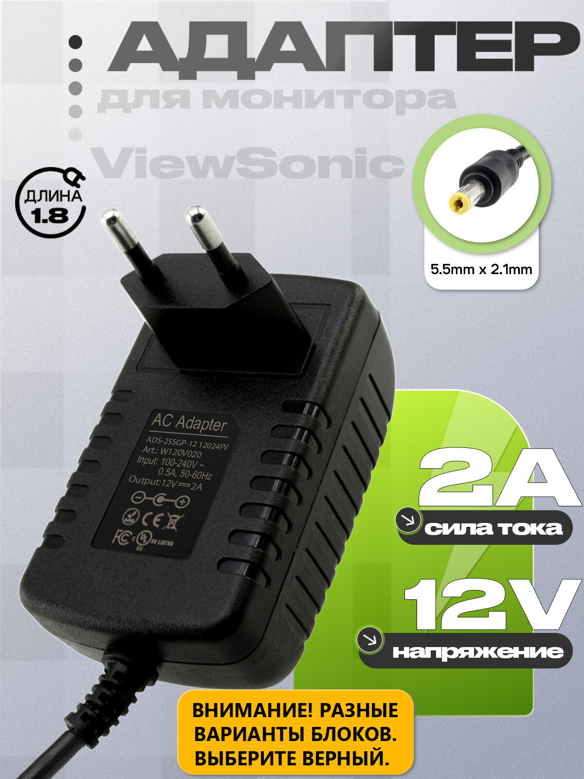 Адаптер (блок) питания 12V, 2A, 5.5mm x 2.1mm (ADS-25SGP-12 12024E, ADS-25SGP-12 12024FV), для монитора Viewsonic