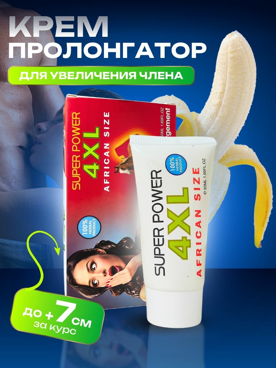 Пролонгатор, Крем, 50 мл