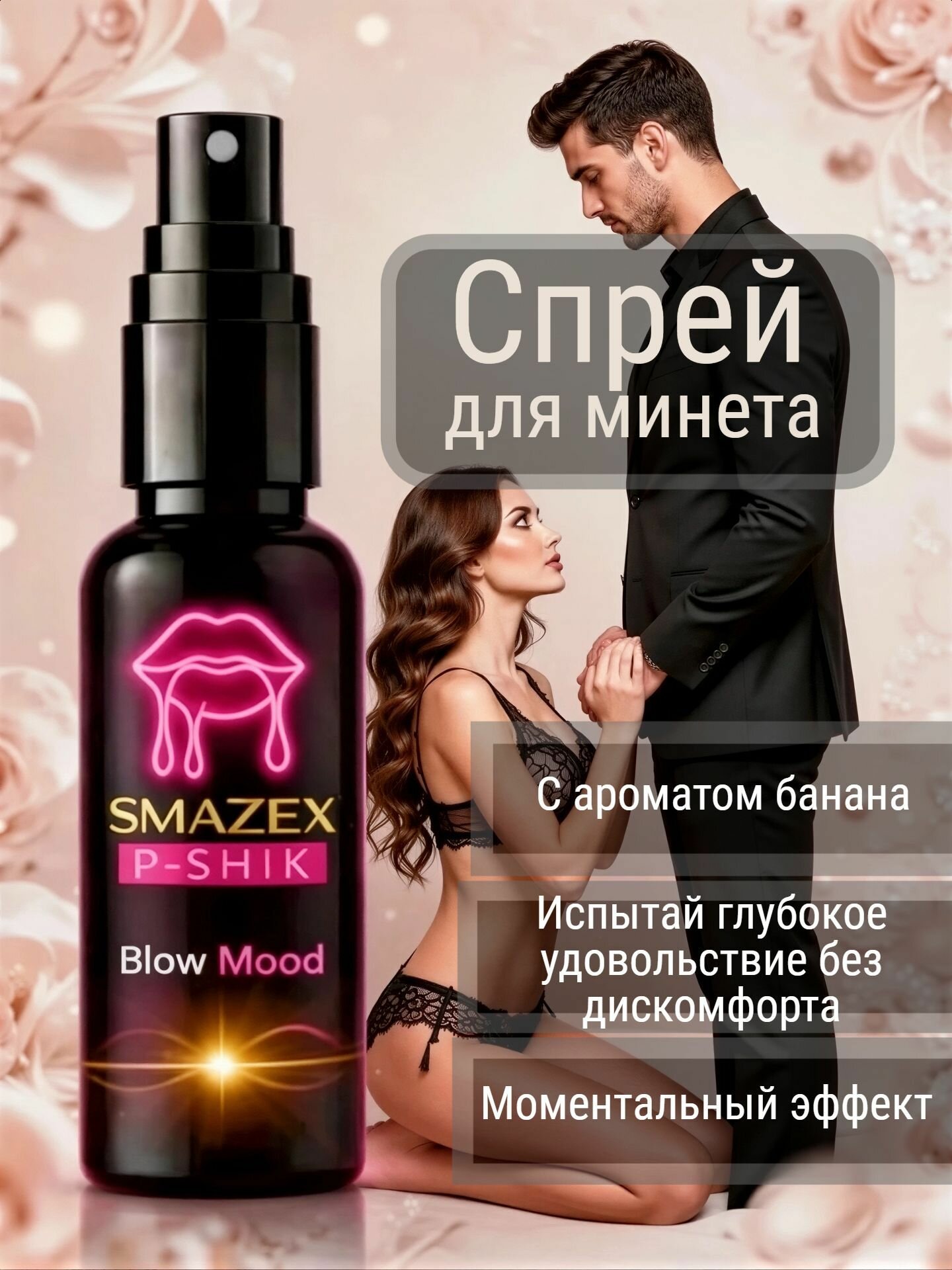 Спрей оральный для двоих, 30 мл