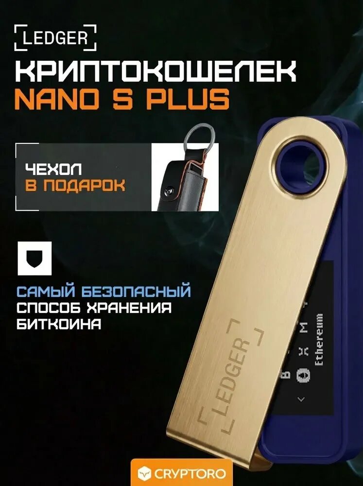 Аппаратный криптокошелек Ledger Nano S Plus Neptune Blue 2026 чехол в подарок - холодный кошелек для криптовалюты от официального реселлера CRYPTORO